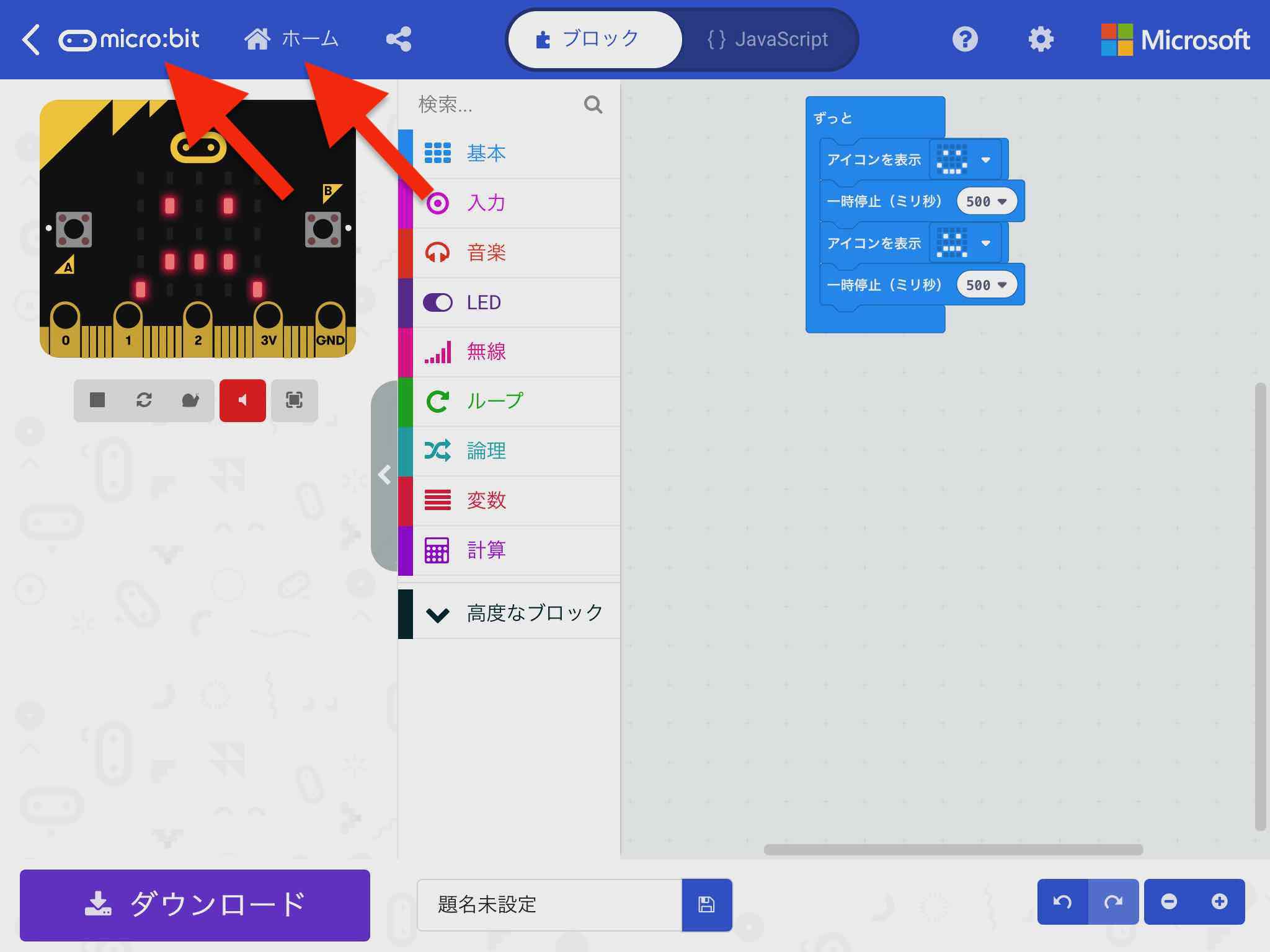 マイクロビットを使ってみる 〜iPadへのmicro:bitアプリのインストール方法 | さとやまノート
