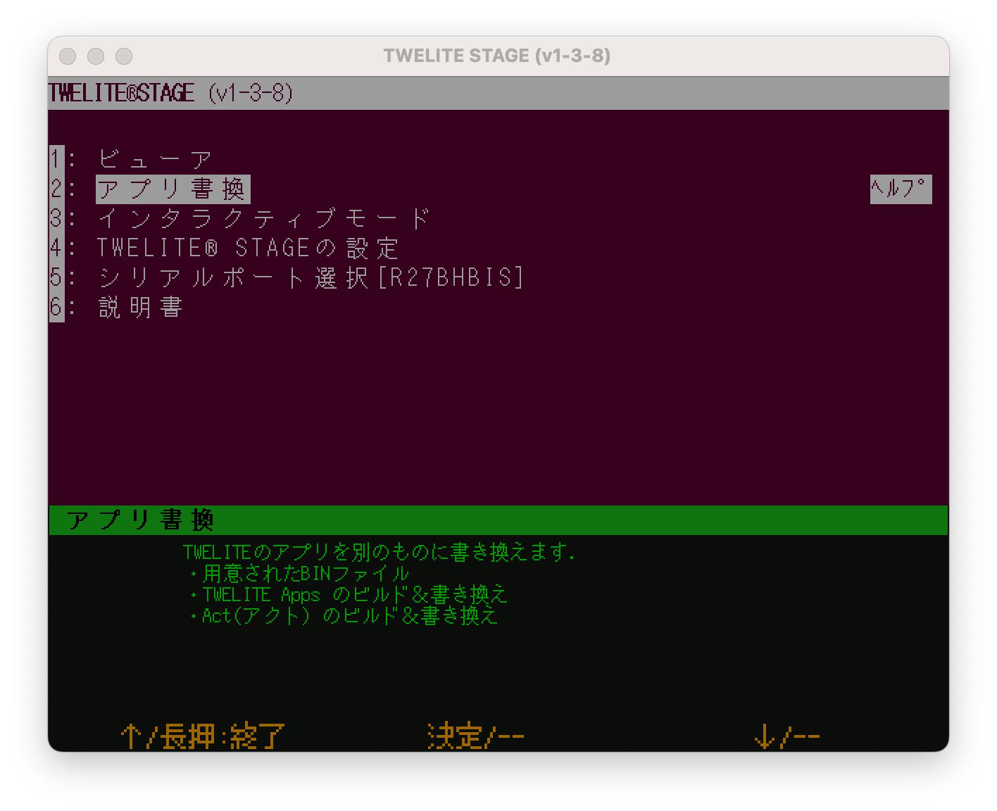 TWELITEに自作プログラムを書き込む | さとやまノート