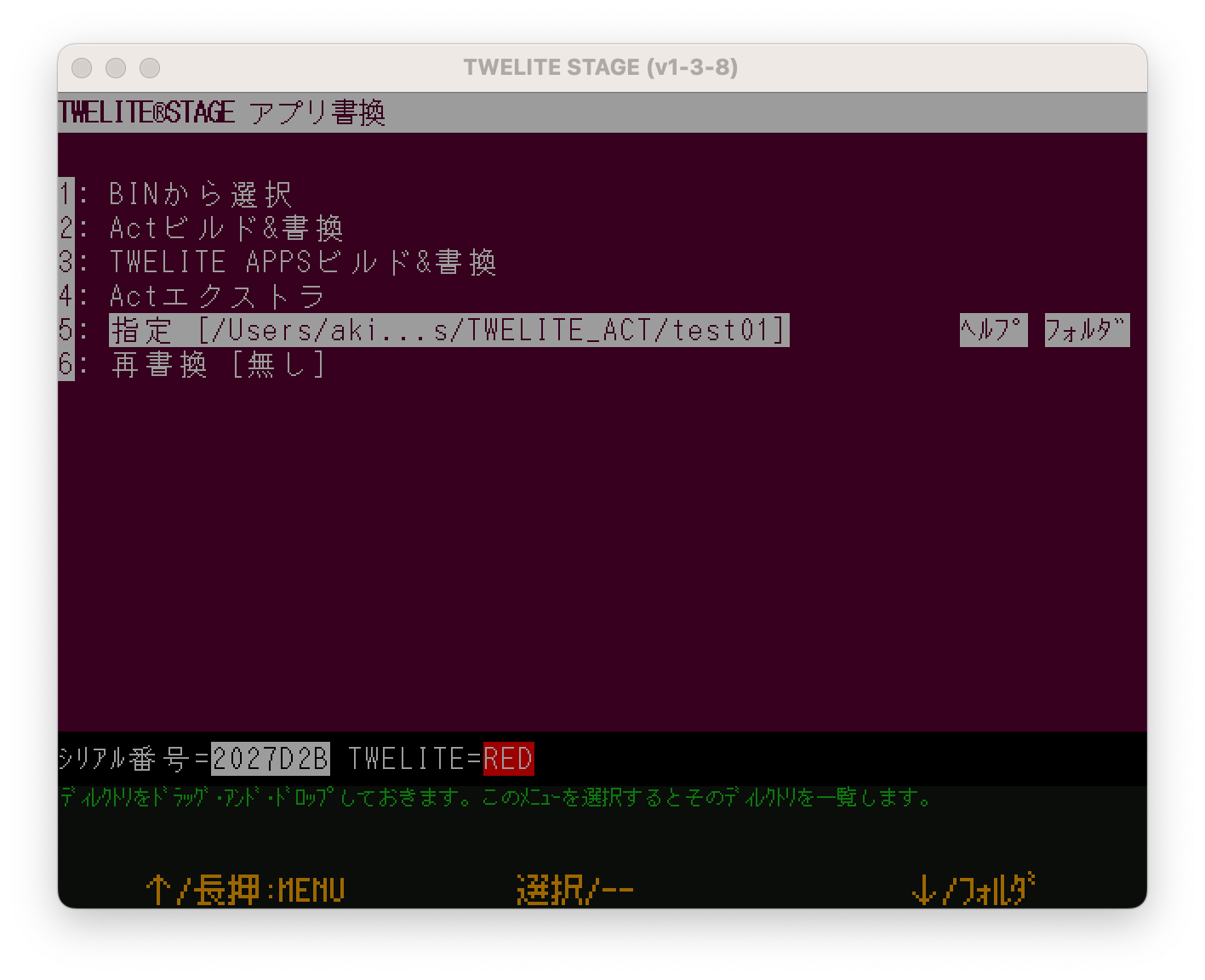 TWELITEに自作プログラムを書き込む | さとやまノート