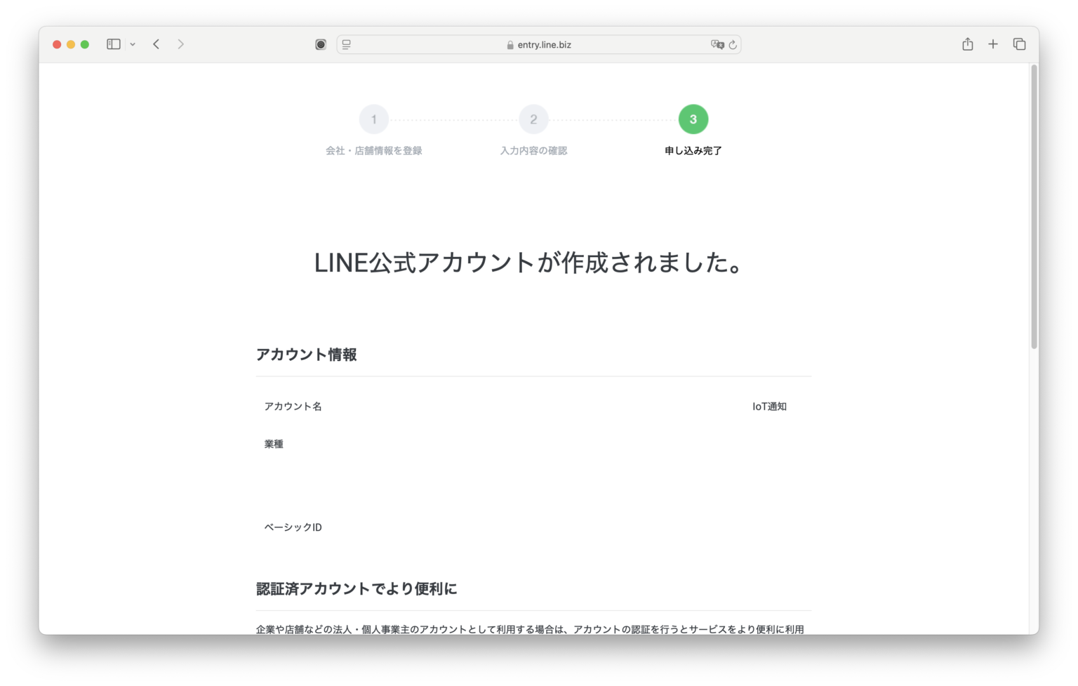 M5Stackでできること 〜Messaging APIでLINE通知する | さとやまノート