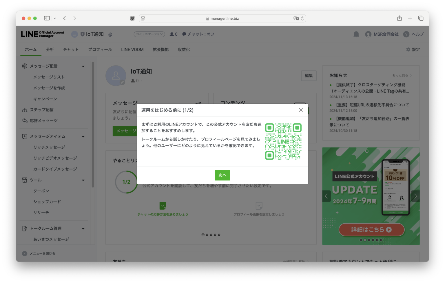 M5Stackでできること 〜Messaging APIでLINE通知する | さとやまノート