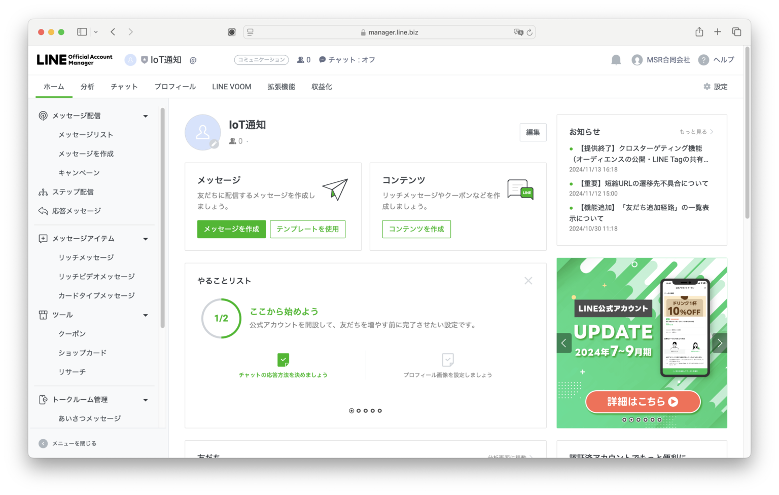 M5Stackでできること 〜Messaging APIでLINE通知する | さとやまノート