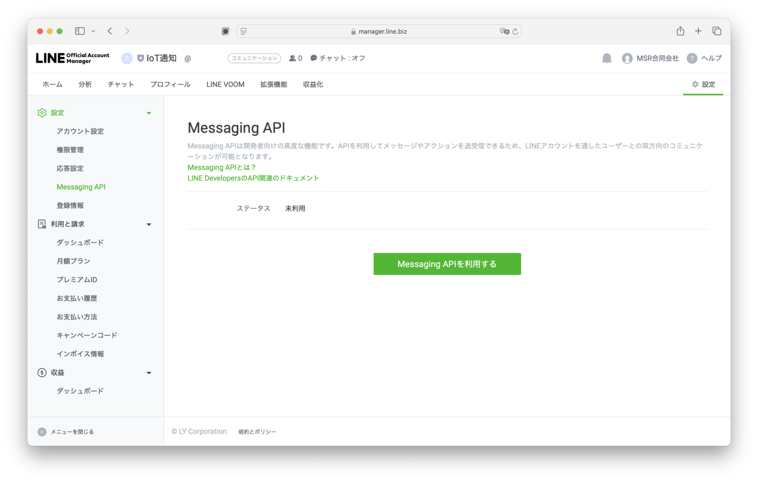 M5Stackでできること 〜Messaging APIでLINE通知する | さとやまノート